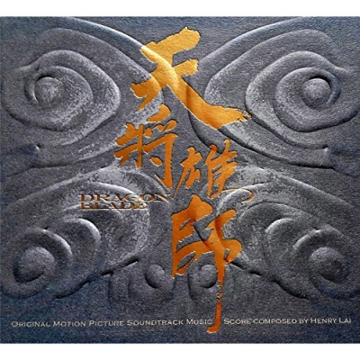 Dragon Blade [Original Soundtrack] - Henry Lai | Release Credits | AllMusic