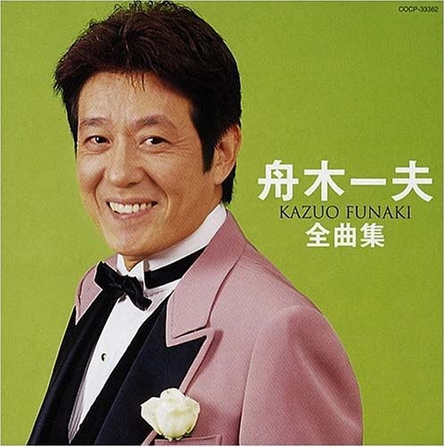 Kazuo Funaki - Funaki Kazuo Zenkyokushu Album Reviews, Songs & More ...