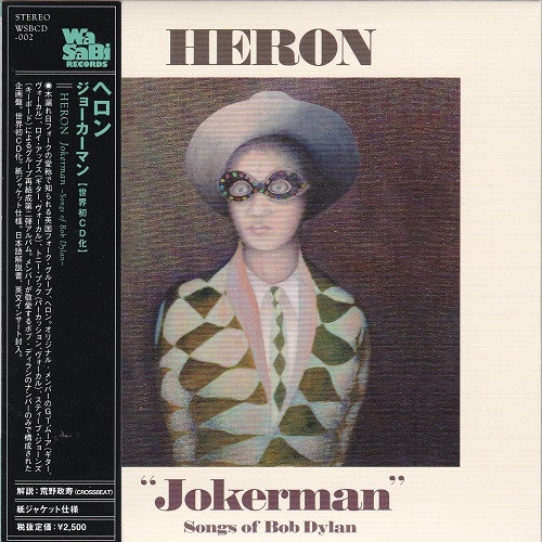 Jokerman Songs of Bob Dylan - Heron | User Reviews | AllMusic